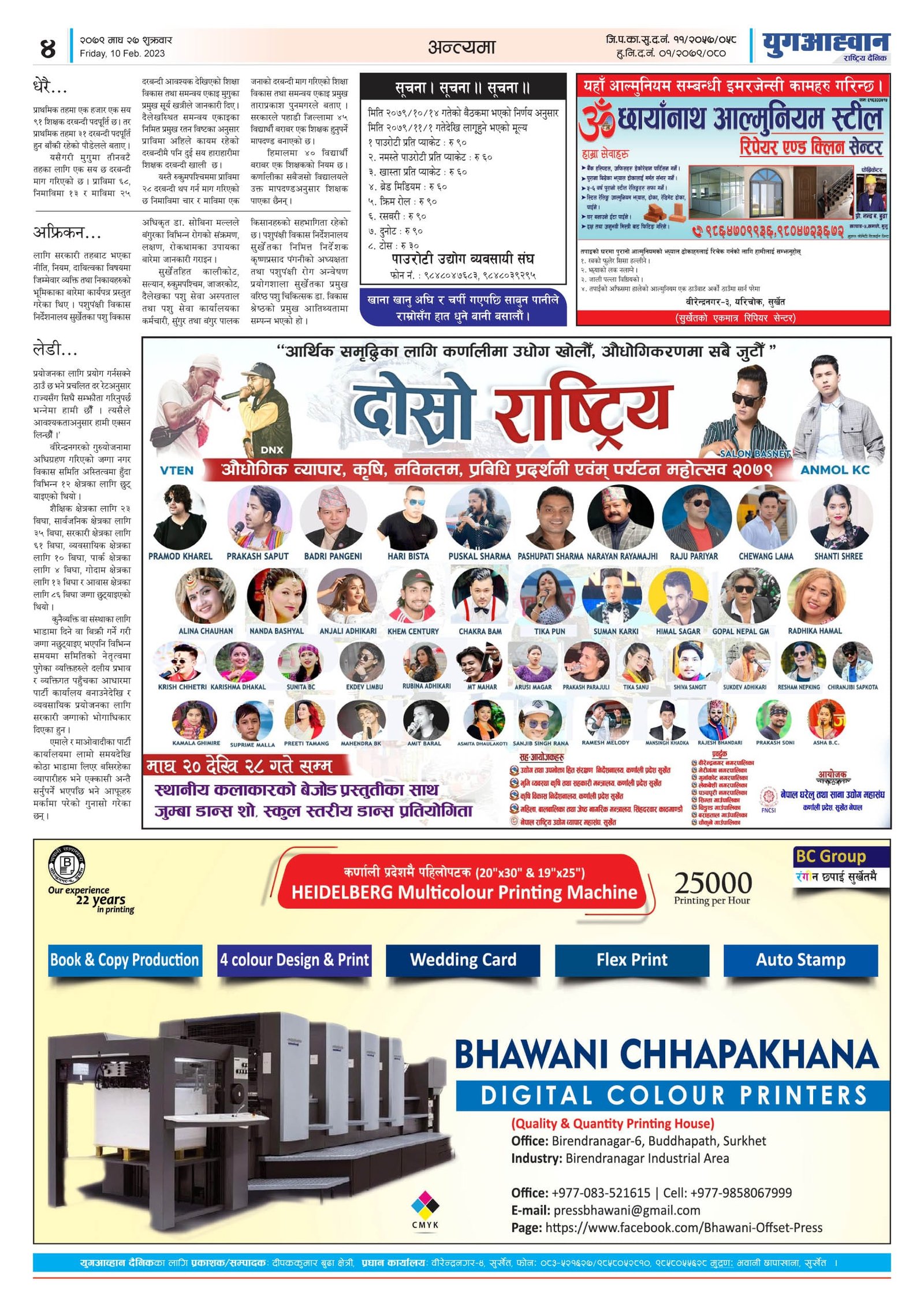 YUGAAWHAN NATIONAL DAILY (2079-10-27)