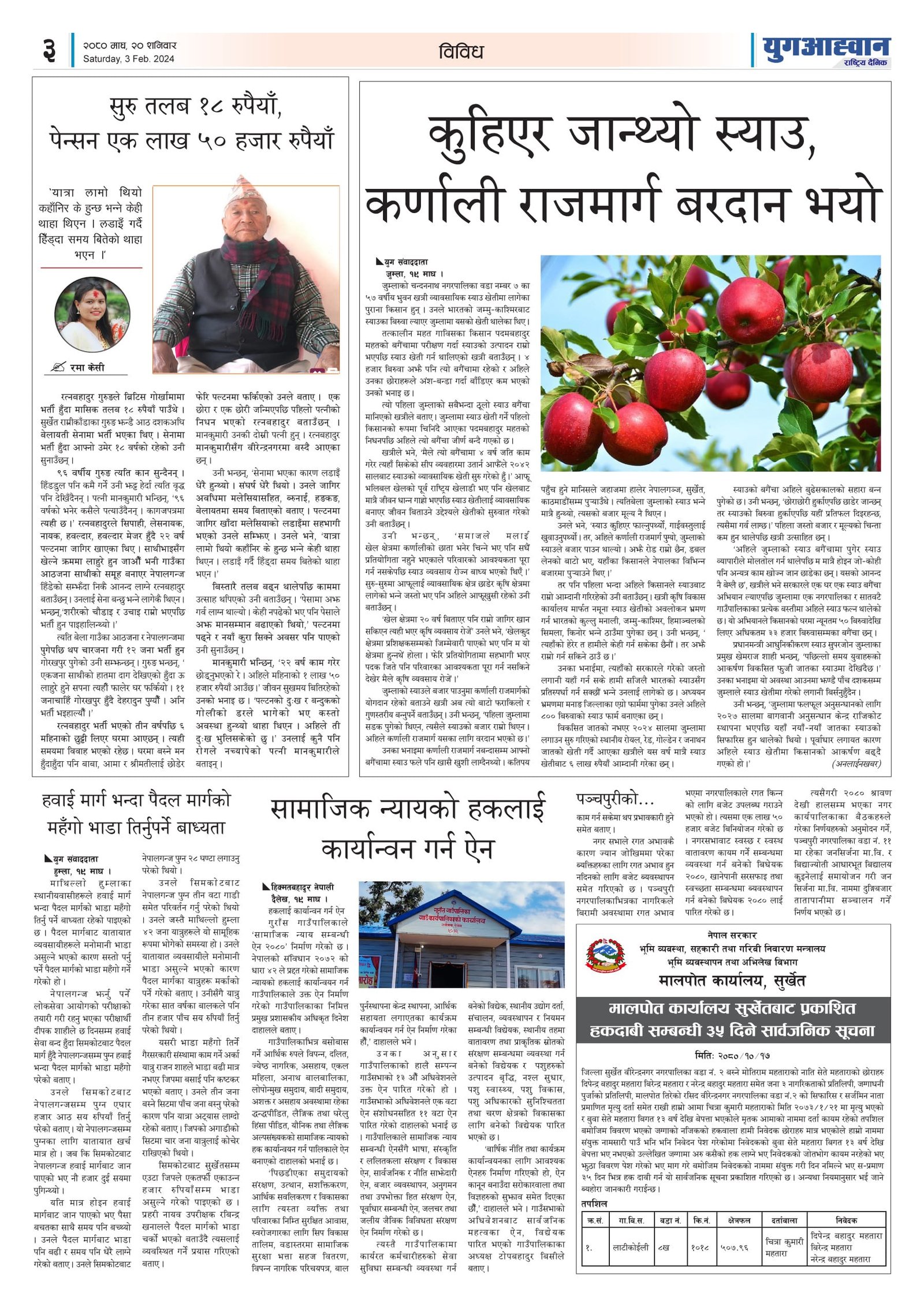YUGAAWHAN NATIONAL DAILY (2080-10-20)
